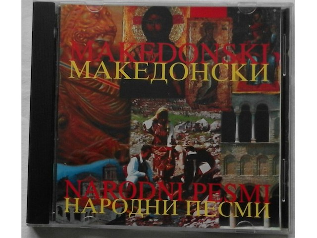 VARIOUS  -  MAKEDONSKI  NARODNI  PESMI