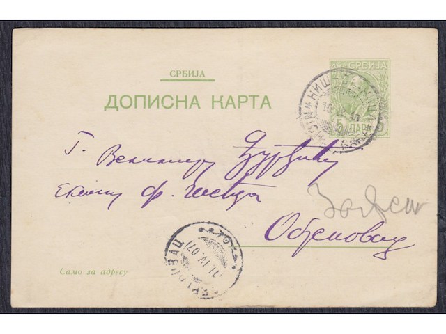Kraljevina Srbija 1907 Dopisna karta, žig pošte na žel.