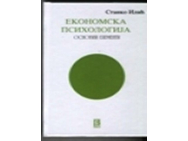 Ekonomska psihologija-osnovni elementi, S.Ilić, novo