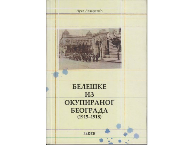 BELEŠKE IZ OKUPIRANOG BEOGRADA (1915-1918) / perfekTTTT