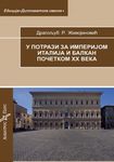 U potrazi za imperijom - Italija i Balkan početkom XX veka