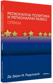 Regionalna politika i regionalni razvoj 2 - Srbija