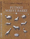 Putnici Nojeve barke