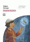 Pinokio