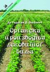 Organska proizvodnja lekovitog bilja