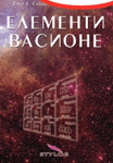 Elementi vasione