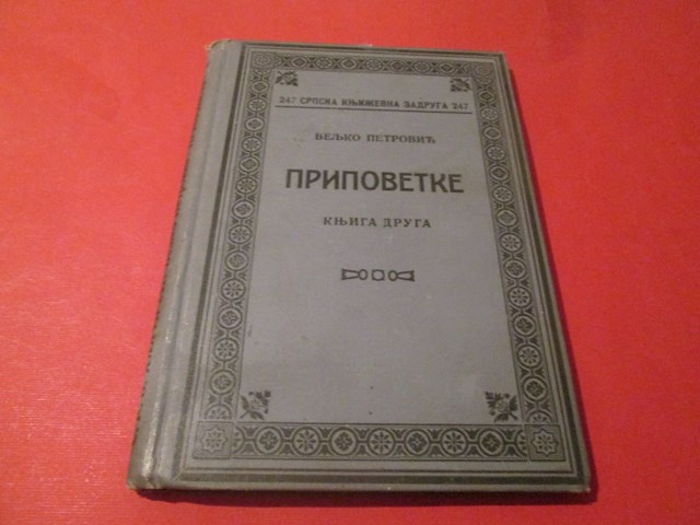 PRIPOVETKE, knjiga druga - Veljko Petrović (1934)