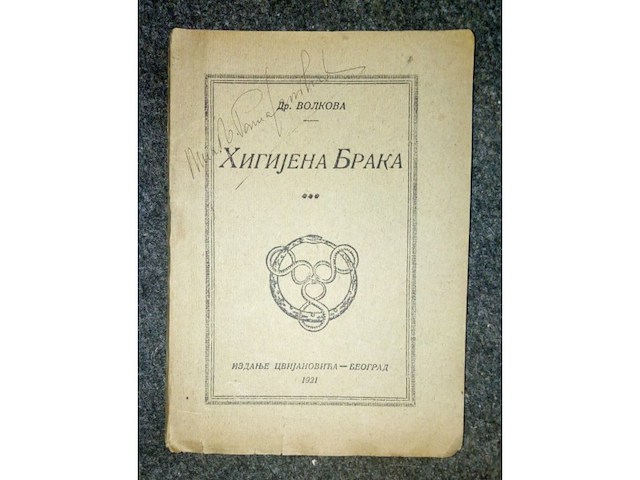 Dr Volkova: Higijena braka, 1921.god