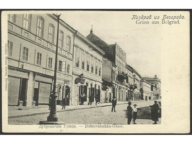 beograd dubrovacka ulica 1909
