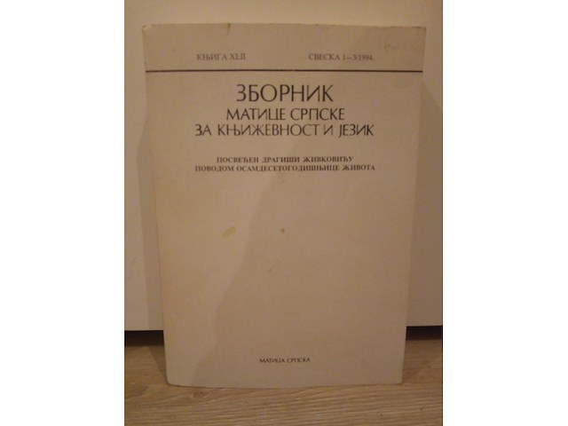 Zbornik Matice srpske za književnost i jezik 1-3 1994