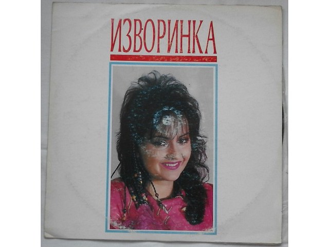 IZVORINKA  MILOSEVIC  -  IZVORINKA