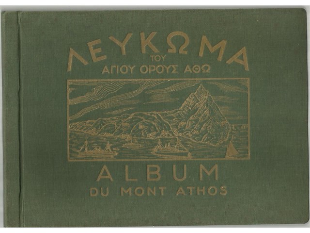 sveta gora album pravoslavnih manastira 1928