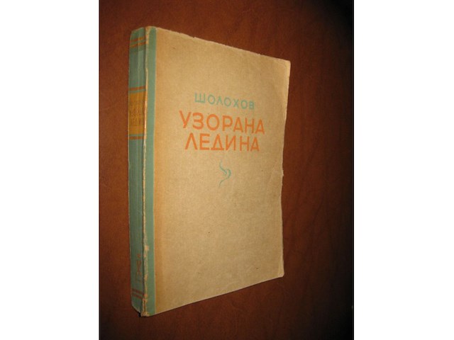 Uzorana ledina I knjiga - Mihail Šolohov (1948.)