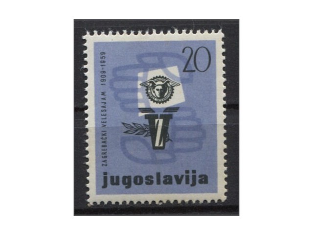 Jugoslavija 1959 50 god Zagrebačkog velesajma