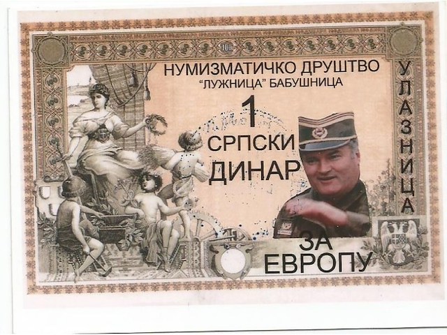 1 srpski dinar ulaznica