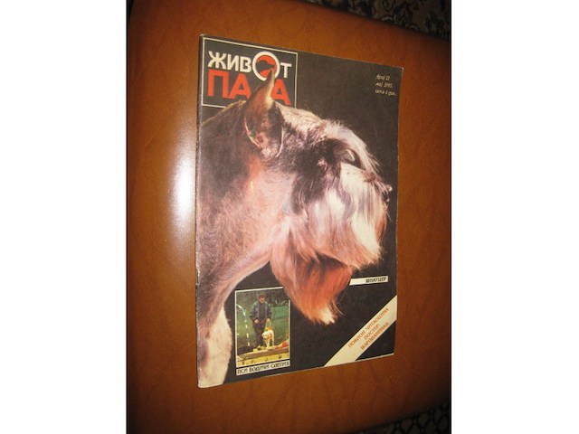 Život pasa broj 11 (1995) sa posterom