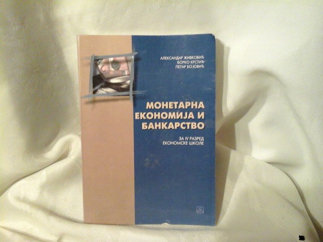 Monetarna ekonomija i bankarstvo za IV ekonomske