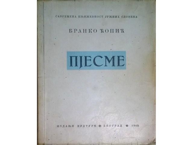 Branko Ćopić, PJESME, Beograd, 1945.