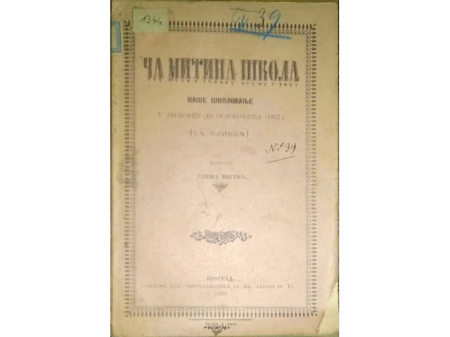 Gligorije Gliša Kostić, ’ČA MITINA ŠKOLA, Beograd 1898.