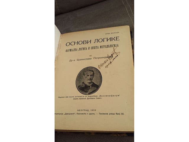 Osnovi logike - Branislav Petronijević (1932)