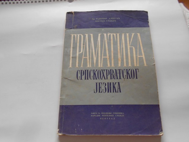 Gramatika srpskohrvatskog jezika, za gimnazije,1962.