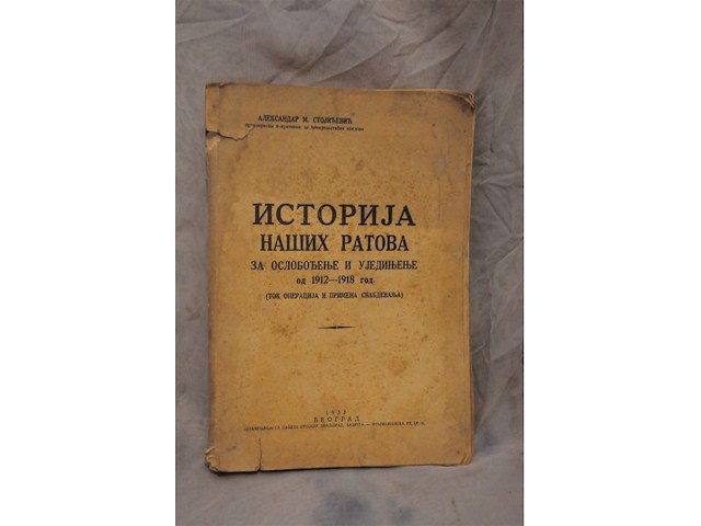 Istorija nasih ratova za oslobodjenje i ujedinjenje 191