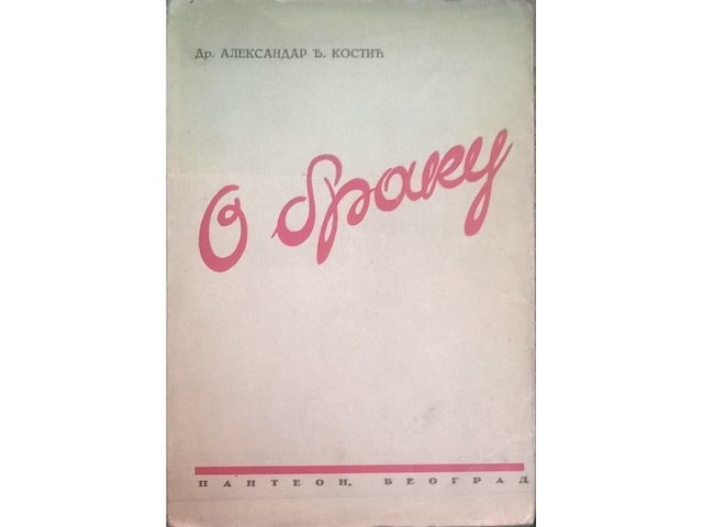 Dr Aleksandar Đ. Kostić, O BRAKU, Beograd, 1934.