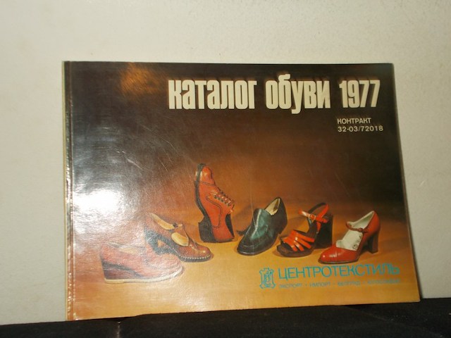 KATALOG OBUVI (OBUĆE) 1977 RETKO