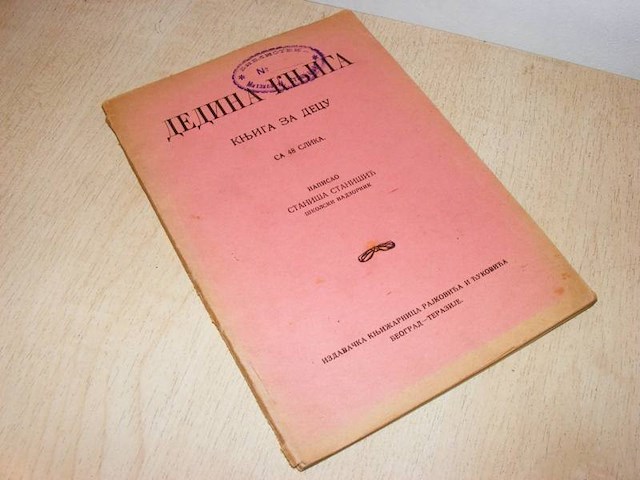 Dedina knjiga  Staniša Stanišić, 1925