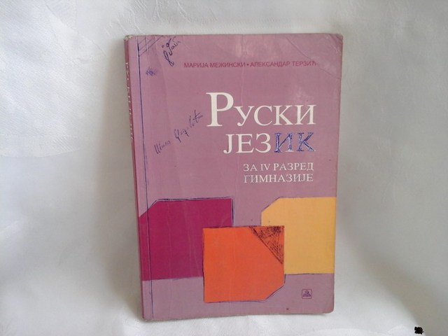 Ruski jezik za IV razred gimnazije Marija Mežinski