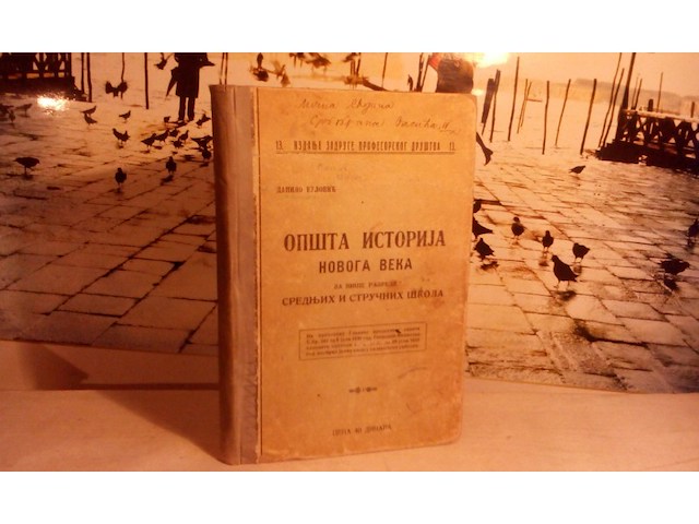 Opsta istorija novoga veka  Danilo Vulovic  1930