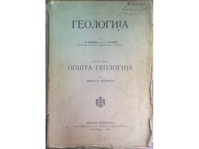 Jovan M. Žujović, OPŠTA GEOLOGIJA, Beograd, 1923.