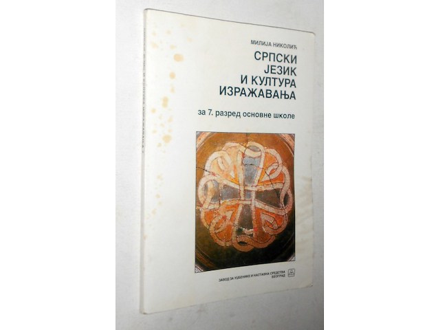 Srpski jezik i kultura izražavanja za 7. razred, 1998