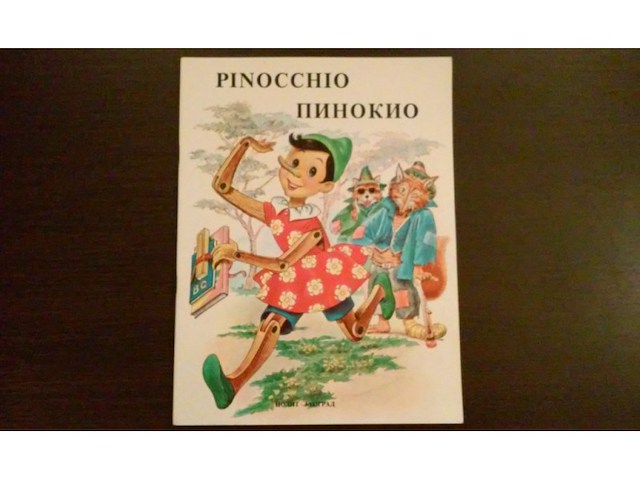 Pinokio/srpsko-engleski jezik