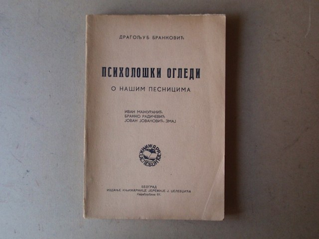 Dragoljub Branković - PSIHOLOŠKI OGLEDI O NAŠIM PESNICI