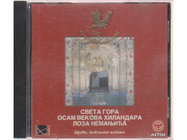 cd / SVETA GORA OSAM VEKOVA HILANDARA LOZA NEMANJIĆA