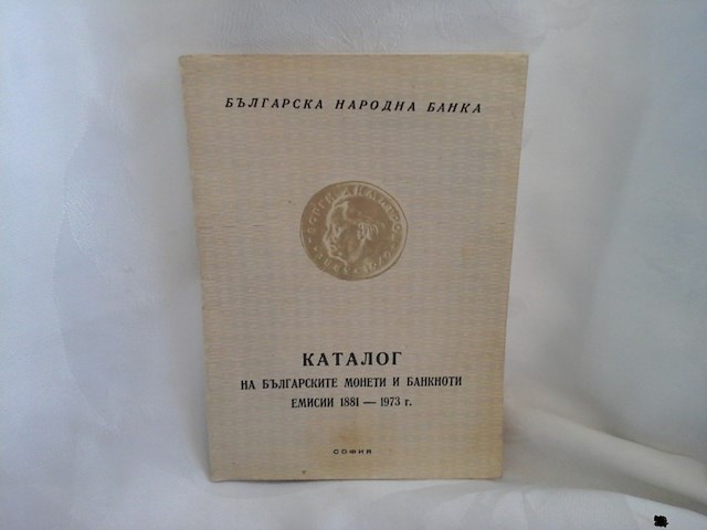 Katalog bugarskih moneta i bankonota na bugarskom