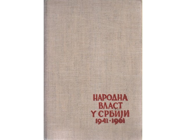 NARODNA VLAST U SRBIJI 1941-1961 / odlično