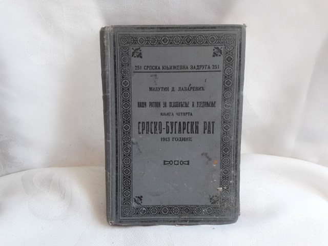 Srpsko bugarski rat 1913 godine knjiga četvrta Milutin