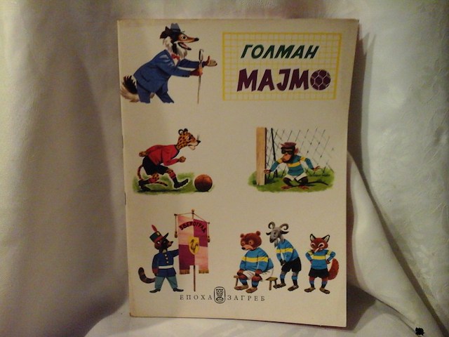 Golman Majmun izdanje 1968 stara slikovnica