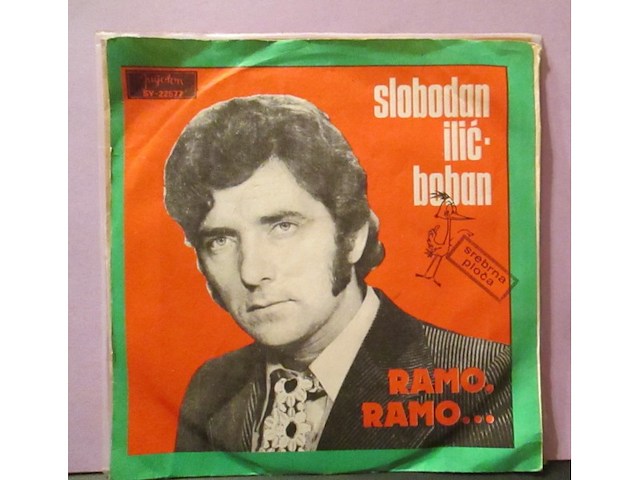 SLOBODAN ILIĆ BOBAN - Ramo, Ramo