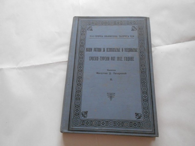 SKZ br.216 ,1929.,  Srpsko-turski rat 1912., 2.knjiga