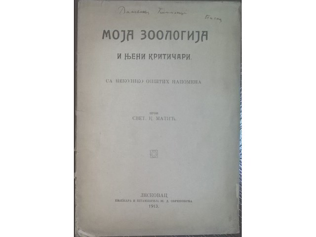 Svet. K. Matić, MOJA ZOOLOGIJA I NjENI KRITIČARI, 1913.