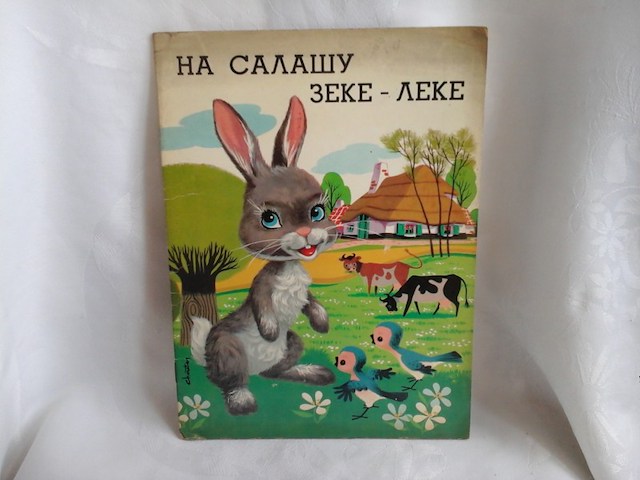 Na salašu Zeke Leke stara slikovnica izd 1968