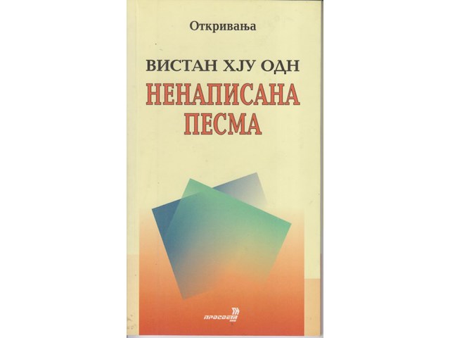 Odn / NENAPISANA PESMA - перфекТ