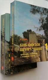 Biblijski priručnik 1-2 - P Borović