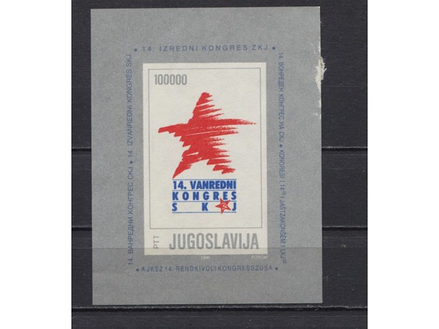 Jugoslavija 1990 XIV Vanredni Kongres SKJ