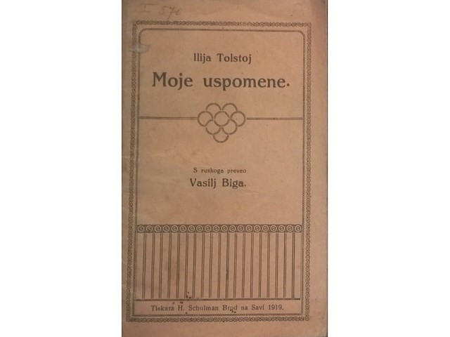 Ilija Lj. Tolstoj, MOJE USPOMENE, Brod na Savi, 1919.