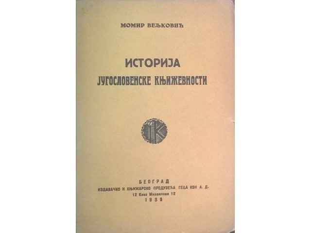 Momir Veljković, ISTORIJA JUGOSLOVENSKE KNjIŽEVNOSTI