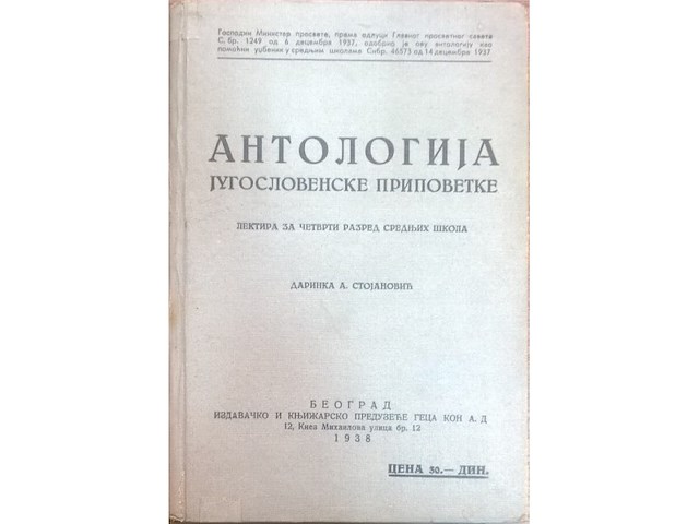 D. D. Stojanović, ANTOLOGIJA JUGOSLOVENSKE PRIPOVETKE